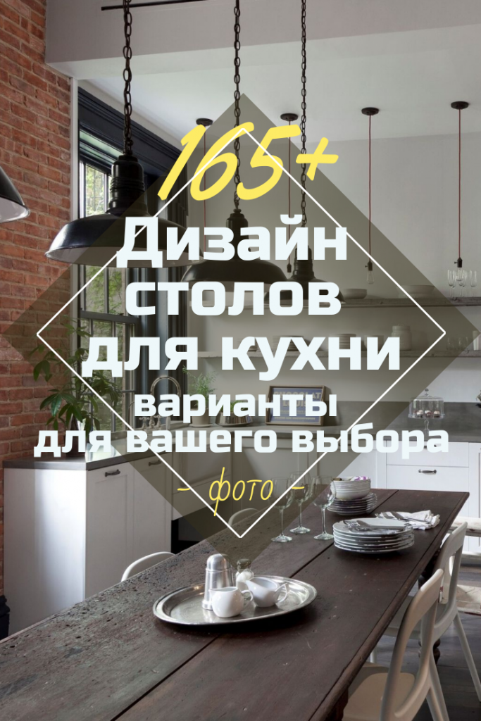 Стол На Кухню (160+ Фото) Видов - Стеклянные/Раздвижные/Круглые